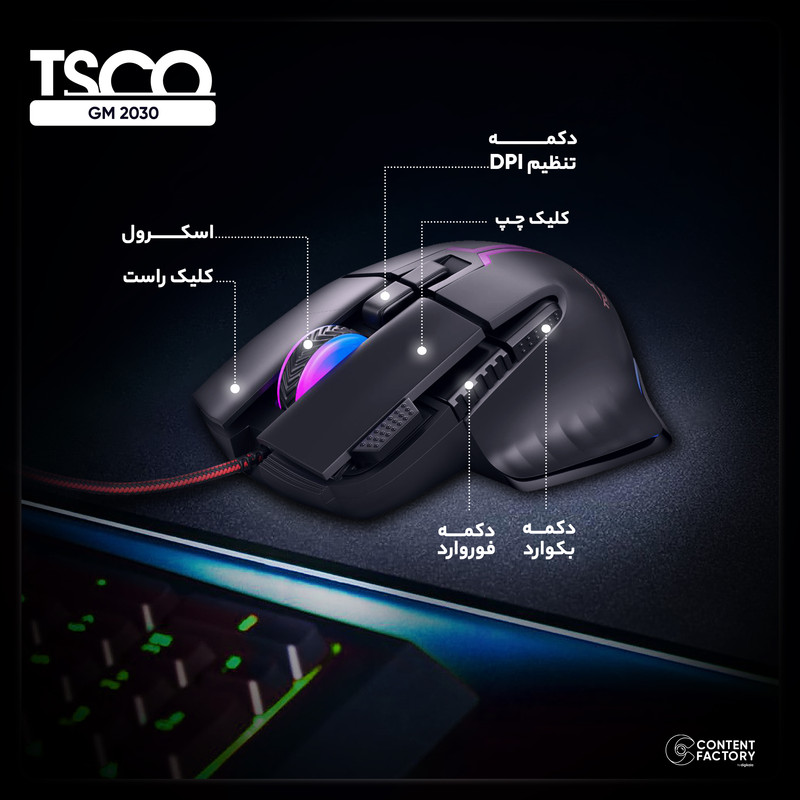 ماوس مخصوص بازی تسکو مدل GM 2030 - امتحانی موبایل